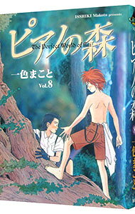 &nbsp;&nbsp;&nbsp; ピアノの森　【旧装丁版】 8 B6版 の詳細 カテゴリ: 中古コミック ジャンル: 青年 出版社: 講談社 レーベル: アッパーズKC 作者: 一色まこと カナ: ピアノノモリ / イッシキマコト サイ...