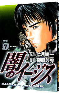 &nbsp;&nbsp;&nbsp; 闇のイージス 7 B6版 の詳細 カテゴリ: 中古コミック ジャンル: 青年 出版社: 小学館 レーベル: ヤングサンデーコミックス 作者: 藤原芳秀 カナ: ヤミノイージス / フジワラヨシヒデ サイ...