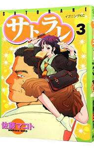 &nbsp;&nbsp;&nbsp; サトラレ 3 B6版 の詳細 カテゴリ: 中古コミック ジャンル: 青年 出版社: 講談社 レーベル: イブニングKC 作者: 佐藤マコト カナ: サトラレ / サトウマコト サイズ: B6版 ISBN...