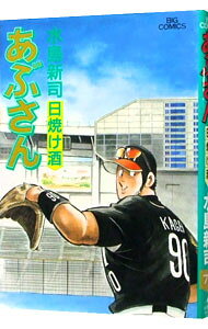 &nbsp;&nbsp;&nbsp; あぶさん 76 B6版 の詳細 カテゴリ: 中古コミック ジャンル: 青年 出版社: 小学館 レーベル: ビッグコミックス　オリジナル 作者: 水島新司 カナ: アブサン / ミズシマシンジ サイズ: ...