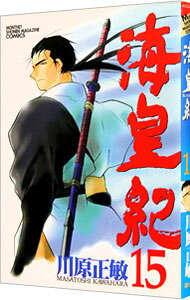&nbsp;&nbsp;&nbsp; 海皇紀 15 新書版 の詳細 カテゴリ: 中古コミック ジャンル: 少年 出版社: 講談社 レーベル: KC月刊マガジン 作者: 川原正敏 カナ: カイオウキ / カワハラマサトシ サイズ: 新書版 I...