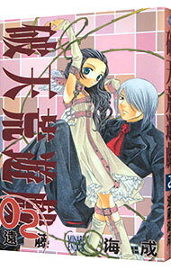 &nbsp;&nbsp;&nbsp; 破天荒遊戯 2 B6版 の詳細 カテゴリ: 中古コミック ジャンル: 青年 出版社: 一迅社 レーベル: ZERO−SUM　COMICS 作者: 遠藤海成 カナ: ハテンコウユウギ / エンドウミナリ ...