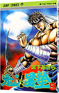 &nbsp;&nbsp;&nbsp; 魁！！男塾 9 新書版 の詳細 カテゴリ: 中古コミック ジャンル: 少年 出版社: 集英社 レーベル: ジャンプコミックス 作者: 宮下あきら カナ: サキガケオトコジュク / ミヤシタアキラ サイズ...