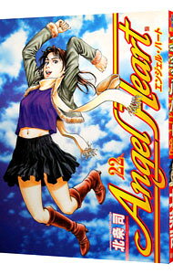 &nbsp;&nbsp;&nbsp; エンジェル・ハート 22 B6版 の詳細 カテゴリ: 中古コミック ジャンル: 青年 出版社: 新潮社 レーベル: BUNCH　COMICS 作者: 北条司 カナ: エンジェルハート / ホウジョウツカ...