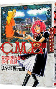 &nbsp;&nbsp;&nbsp; C．M．B．森羅博物館の事件目録 5 新書版 の詳細 カテゴリ: 中古コミック ジャンル: 少年 出版社: 講談社 レーベル: KC月刊マガジン 作者: 加藤元浩 カナ: シーエムビーシンラハクブツカン...