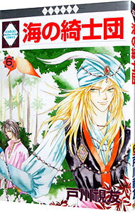 &nbsp;&nbsp;&nbsp; 海の綺士団 6 B6版 の詳細 カテゴリ: 中古コミック ジャンル: レディースコミック 出版社: 冬水社 レーベル: ICHIRACI　COMICS 作者: 戸川視友 カナ: ウミノキシダン / トガ...