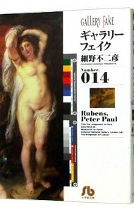 &nbsp;&nbsp;&nbsp; ギャラリーフェイク 14 文庫版 の詳細 カテゴリ: 中古コミック ジャンル: 復刻・愛蔵・文庫 出版社: 小学館 レーベル: 小学館文庫 作者: 細野不二彦 カナ: ギャラリーフェイク / ホソノフジ...