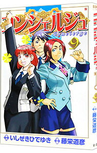 &nbsp;&nbsp;&nbsp; コンシェルジュ 9 B6版 の詳細 カテゴリ: 中古コミック ジャンル: 青年 出版社: 新潮社 レーベル: BUNCH　COMICS 作者: 藤栄道彦 カナ: コンシェルジュ / トウエイミチヒコ サ...