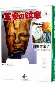 &nbsp;&nbsp;&nbsp; 王家の紋章 12 文庫版 の詳細 カテゴリ: 中古コミック ジャンル: 復刻・愛蔵・文庫 出版社: 秋田書店 レーベル: 秋田文庫 作者: 細川智栄子 カナ: オウケノモンショウ / ホソカワチエコ サ...
