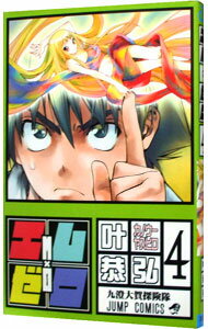 &nbsp;&nbsp;&nbsp; エム×ゼロ 4 新書版 の詳細 カテゴリ: 中古コミック ジャンル: 少年 出版社: 集英社 レーベル: ジャンプコミックス 作者: 叶恭弘 カナ: エムゼロ / カノウヤスヒロ サイズ: 新書版 IS...