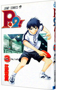 &nbsp;&nbsp;&nbsp; P2！−let’s　Play　Pingpong！− 3 新書版 の詳細 カテゴリ: 中古コミック ジャンル: 少年 出版社: 集英社 レーベル: ジャンプコミックス 作者: 江尻立真 カナ: ピーツーレ...
