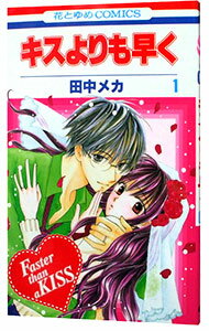 &nbsp;&nbsp;&nbsp; キスよりも早く 1 新書版 の詳細 カテゴリ: 中古コミック ジャンル: 少女 出版社: 白泉社 レーベル: 花とゆめCOMICS 作者: 田中メカ カナ: キスヨリモハヤク / タナカメカ サイズ: ...