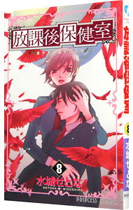 &nbsp;&nbsp;&nbsp; 放課後保健室 8 新書版 の詳細 カテゴリ: 中古コミック ジャンル: 少女 出版社: 秋田書店 レーベル: プリンセスコミックス 作者: 水城せとな カナ: ホウカゴホケンシツ / ミズシロセトナ サ...