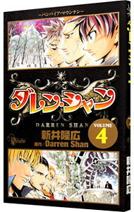 &nbsp;&nbsp;&nbsp; ダレン・シャン 4 新書版 の詳細 カテゴリ: 中古コミック ジャンル: 少年 出版社: 小学館 レーベル: 少年サンデーコミックス 作者: 新井隆広 カナ: ダレンシャン / アライタカヒロ サイズ:...