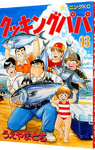&nbsp;&nbsp;&nbsp; クッキングパパ 93 B6版 の詳細 カテゴリ: 中古コミック ジャンル: 青年 出版社: 講談社 レーベル: モーニングKC 作者: うえやまとち カナ: クッキングパパ / ウエヤマトチ サイズ: ...