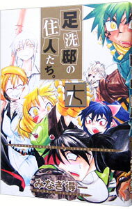 &nbsp;&nbsp;&nbsp; 足洗邸の住人たち。 7 変型版 の詳細 カテゴリ: 中古コミック ジャンル: 青年 出版社: ワニブックス レーベル: GUM　COMICS 作者: みなぎ得一 カナ: アシアライテイノジュウニンタチ ...