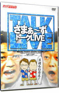&nbsp;&nbsp;&nbsp; ライブミランカ「さまぁ−ずトークライブ−三村もいるよ！」 の詳細 発売元: ネオ・インデックス カナ: ライブミランカサマァーズトークライブミムラモイルヨ / サマァーズ ディスク枚数: 1枚 品番: ...