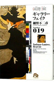 &nbsp;&nbsp;&nbsp; ギャラリーフェイク 19 文庫版 の詳細 カテゴリ: 中古コミック ジャンル: 復刻・愛蔵・文庫 出版社: 小学館 レーベル: 小学館文庫 作者: 細野不二彦 カナ: ギャラリーフェイク / ホソノフジ...