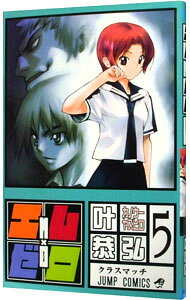 &nbsp;&nbsp;&nbsp; エム×ゼロ 5 新書版 の詳細 カテゴリ: 中古コミック ジャンル: 少年 出版社: 集英社 レーベル: ジャンプコミックス 作者: 叶恭弘 カナ: エムゼロ / カノウヤスヒロ サイズ: 新書版 IS...