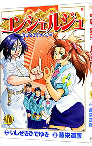 &nbsp;&nbsp;&nbsp; コンシェルジュ 10 B6版 の詳細 カテゴリ: 中古コミック ジャンル: 青年 出版社: 新潮社 レーベル: BUNCH　COMICS 作者: 藤栄道彦 カナ: コンシェルジュ / トウエイミチヒコ ...