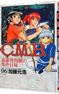 &nbsp;&nbsp;&nbsp; C．M．B．森羅博物館の事件目録 6 新書版 の詳細 カテゴリ: 中古コミック ジャンル: 少年 出版社: 講談社 レーベル: KC月刊マガジン 作者: 加藤元浩 カナ: シーエムビーシンラハクブツカン...
