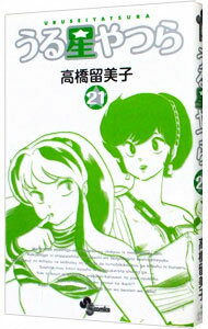 &nbsp;&nbsp;&nbsp; うる星やつら　【新装版】 21 新書版 の詳細 カテゴリ: 中古コミック ジャンル: 少年 出版社: 小学館 レーベル: 少年サンデーコミックス 作者: 高橋留美子 カナ: ウルセイヤツラシンソウバン ...