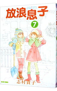 &nbsp;&nbsp;&nbsp; 放浪息子 7 B6版 の詳細 カテゴリ: 中古コミック ジャンル: 青年 出版社: エンターブレイン レーベル: Beam　Comix 作者: 志村貴子 カナ: ホウロウムスコ / シムラタカコ サイズ...
