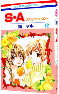 &nbsp;&nbsp;&nbsp; S・A 12 新書版 の詳細 カテゴリ: 中古コミック ジャンル: 少女 出版社: 白泉社 レーベル: 花とゆめCOMICS 作者: 南マキ カナ: スペシャルエー / ミナミマキ サイズ: 新書版 I...