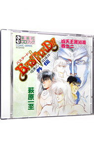 &nbsp;&nbsp;&nbsp; BASTARD！！−暗黒の破壊神−　外伝　巻之二 の詳細 発売元:集英社 アーティスト名:アニメ カナ: バスタードアンコクノハカイシンガイデンマキノニ / アニメ ディスク枚数: 1枚 品番: SCD...