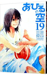 &nbsp;&nbsp;&nbsp; あひるの空 19 新書版 の詳細 カテゴリ: 中古コミック ジャンル: 少年 出版社: 講談社 レーベル: 少年マガジンコミックス 作者: 日向武史 カナ: アヒルノソラ / ヒナタタケシ サイズ: 新...