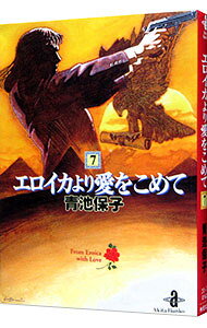 &nbsp;&nbsp;&nbsp; エロイカより愛をこめて 7 文庫版 の詳細 カテゴリ: 中古コミック ジャンル: 復刻・愛蔵・文庫 出版社: 秋田書店 レーベル: 秋田文庫 作者: 青池保子 カナ: エロイカヨリアイヲコメテ / アオ...