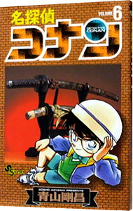 &nbsp;&nbsp;&nbsp; 名探偵コナン 6 新書版 の詳細 カテゴリ: 中古コミック ジャンル: 少年 出版社: 小学館 レーベル: 少年サンデーコミックス 作者: 青山剛昌 カナ: メイタンテイコナン / アオヤマゴウショウ ...