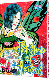 &nbsp;&nbsp;&nbsp; Pet Shop of Horrors 2 B6版 の詳細 カテゴリ: 中古コミック ジャンル: レディースコミック 出版社: 主婦と生活社 レーベル: ミッシィコミックス　DX 作者: 秋乃茉莉 カナ...