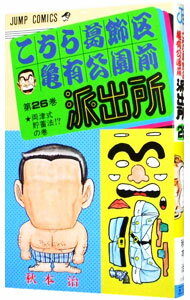 &nbsp;&nbsp;&nbsp; こちら葛飾区亀有公園前派出所 26 新書版 の詳細 カテゴリ: 中古コミック ジャンル: 少年 出版社: 集英社 レーベル: ジャンプコミックス 作者: 秋本治 カナ: コチラカツシカクカメアリコウエン...