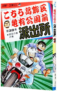 &nbsp;&nbsp;&nbsp; こちら葛飾区亀有公園前派出所 39 新書版 の詳細 カテゴリ: 中古コミック ジャンル: 少年 出版社: 集英社 レーベル: ジャンプコミックス 作者: 秋本治 カナ: コチラカツシカクカメアリコウエン...