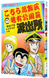 &nbsp;&nbsp;&nbsp; こちら葛飾区亀有公園前派出所 57 新書版 の詳細 カテゴリ: 中古コミック ジャンル: 少年 出版社: 集英社 レーベル: ジャンプコミックス 作者: 秋本治 カナ: コチラカツシカクカメアリコウエン...