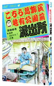 &nbsp;&nbsp;&nbsp; こちら葛飾区亀有公園前派出所 66 新書版 の詳細 カテゴリ: 中古コミック ジャンル: 少年 出版社: 集英社 レーベル: ジャンプコミックス 作者: 秋本治 カナ: コチラカツシカクカメアリコウエン...