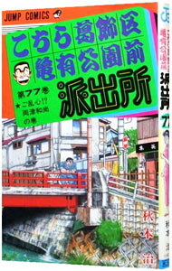 &nbsp;&nbsp;&nbsp; こちら葛飾区亀有公園前派出所 77 新書版 の詳細 カテゴリ: 中古コミック ジャンル: 少年 出版社: 集英社 レーベル: ジャンプコミックス 作者: 秋本治 カナ: コチラカツシカクカメアリコウエン...