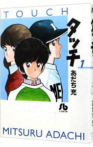 &nbsp;&nbsp;&nbsp; タッチ 1 文庫版 の詳細 カテゴリ: 中古コミック ジャンル: 復刻・愛蔵・文庫 出版社: 小学館 レーベル: 小学館文庫 作者: あだち充 カナ: タッチ / アダチミツル サイズ: 文庫版 ISB...