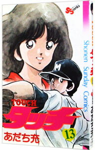 &nbsp;&nbsp;&nbsp; タッチ 13 新書版 の詳細 カテゴリ: 中古コミック ジャンル: 少年 出版社: 小学館 レーベル: 少年サンデーコミックス 作者: あだち充 カナ: タッチ / アダチミツル サイズ: 新書版 IS...