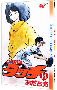 &nbsp;&nbsp;&nbsp; タッチ 14 新書版 の詳細 カテゴリ: 中古コミック ジャンル: 少年 出版社: 小学館 レーベル: 少年サンデーコミックス 作者: あだち充 カナ: タッチ / アダチミツル サイズ: 新書版 IS...
