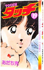 &nbsp;&nbsp;&nbsp; タッチ 19 新書版 の詳細 カテゴリ: 中古コミック ジャンル: 少年 出版社: 小学館 レーベル: 少年サンデーコミックス 作者: あだち充 カナ: タッチ / アダチミツル サイズ: 新書版 IS...