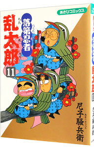 &nbsp;&nbsp;&nbsp; 落第忍者乱太郎 11 B6版 の詳細 カテゴリ: 中古コミック ジャンル: 青年 出版社: 朝日新聞出版 レーベル: あさひコミックス 作者: 尼子騒兵衛 カナ: ラクダイニンジャランタロウ / アマコ...