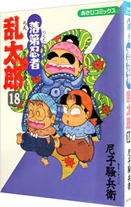&nbsp;&nbsp;&nbsp; 落第忍者乱太郎 18 B6版 の詳細 カテゴリ: 中古コミック ジャンル: 青年 出版社: 朝日新聞出版 レーベル: あさひコミックス 作者: 尼子騒兵衛 カナ: ラクダイニンジャランタロウ / アマコ...