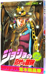 &nbsp;&nbsp;&nbsp; ジョジョの奇妙な冒険 22 新書版 の詳細 カテゴリ: 中古コミック ジャンル: 少年 出版社: 集英社 レーベル: ジャンプコミックス 作者: 荒木飛呂彦 カナ: ジョジョノキミョウナボウケン / ア...