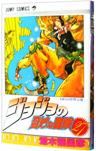 &nbsp;&nbsp;&nbsp; ジョジョの奇妙な冒険 27 新書版 の詳細 カテゴリ: 中古コミック ジャンル: 少年 出版社: 集英社 レーベル: ジャンプコミックス 作者: 荒木飛呂彦 カナ: ジョジョノキミョウナボウケン / ア...