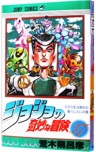 &nbsp;&nbsp;&nbsp; ジョジョの奇妙な冒険 37 新書版 の詳細 カテゴリ: 中古コミック ジャンル: 少年 出版社: 集英社 レーベル: ジャンプコミックス 作者: 荒木飛呂彦 カナ: ジョジョノキミョウナボウケン / ア...