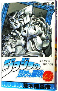 &nbsp;&nbsp;&nbsp; ジョジョの奇妙な冒険 43 新書版 の詳細 カテゴリ: 中古コミック ジャンル: 少年 出版社: 集英社 レーベル: ジャンプコミックス 作者: 荒木飛呂彦 カナ: ジョジョノキミョウナボウケン / ア...