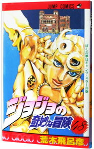 &nbsp;&nbsp;&nbsp; ジョジョの奇妙な冒険 48 新書版 の詳細 カテゴリ: 中古コミック ジャンル: 少年 出版社: 集英社 レーベル: ジャンプコミックス 作者: 荒木飛呂彦 カナ: ジョジョノキミョウナボウケン / ア...