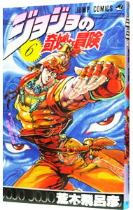 &nbsp;&nbsp;&nbsp; ジョジョの奇妙な冒険 6 新書版 の詳細 カテゴリ: 中古コミック ジャンル: 少年 出版社: 集英社 レーベル: ジャンプコミックス 作者: 荒木飛呂彦 カナ: ジョジョノキミョウナボウケン / アラ...